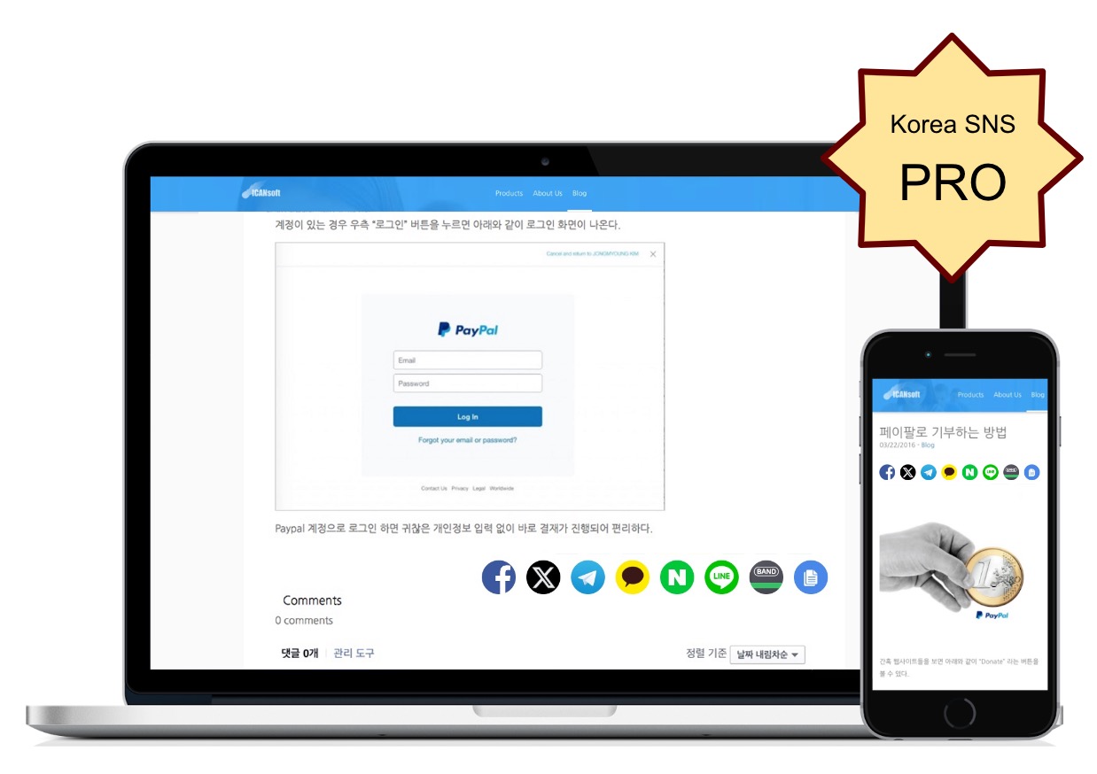 Korea SNS Pro 한국형 워드프레스 소셜 플러그인 - ICANSOFT