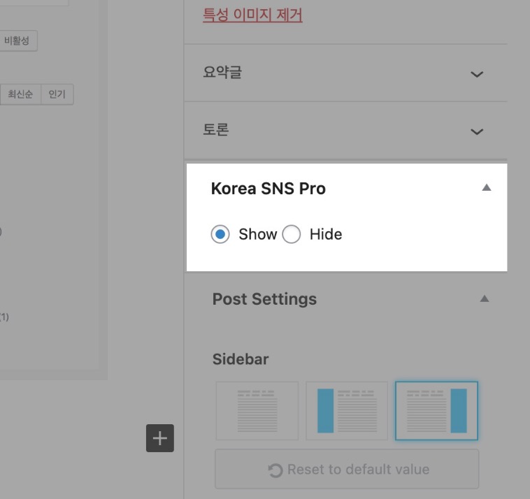 Korea SNS Pro 한국형 워드프레스 소셜 플러그인 - ICANSOFT